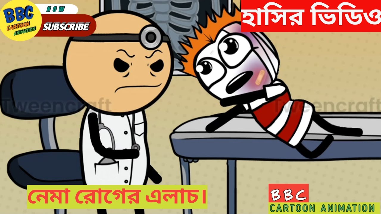 🔥নেমা রোগের এলাচ।🔥Nema Roger Alach|🔥 BBC cartoon 800k - YouTube