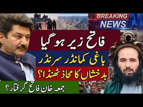 Juma Khan Fateh Arrested After Surrender in Badakhshan | Kabul Afghanistan News