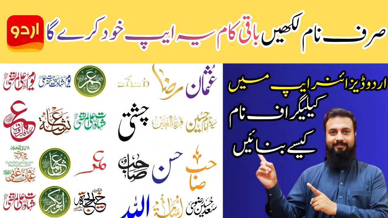 Urdu designer calligraphy | اردو ڈیزائننگ ایپ | How to design ...