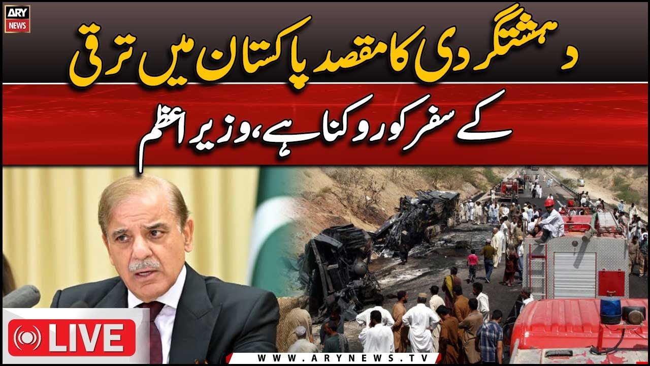 🔴LIVE | PM Shehbaz Sharif important media talk in Quetta | ARY News LIVE - YouTube