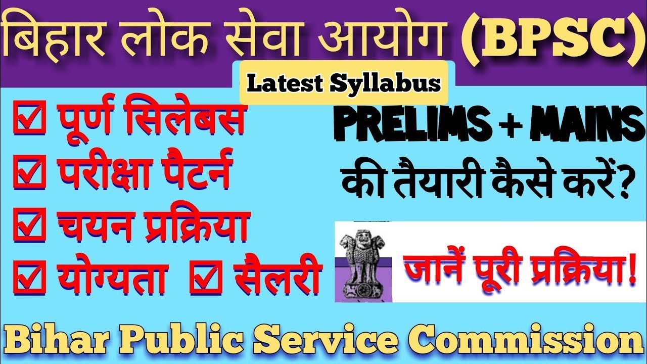 BPSC Syllabus | Bihar Public Service Commission Exam Pattern ...