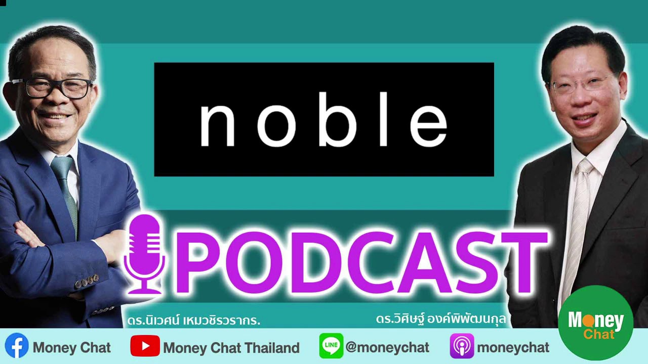 PODCAST : NOBLE : บริษัท โนเบิล ดีเวลลอปเมนท์ จำกัด (มหาชน) [full ...