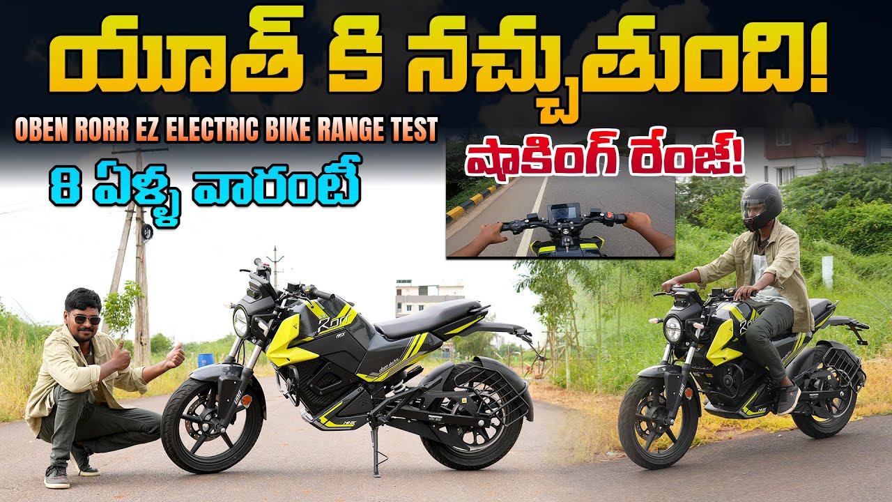 Oben Rorr EZ Electric Bike Range Test - EV Kurradu - YouTube