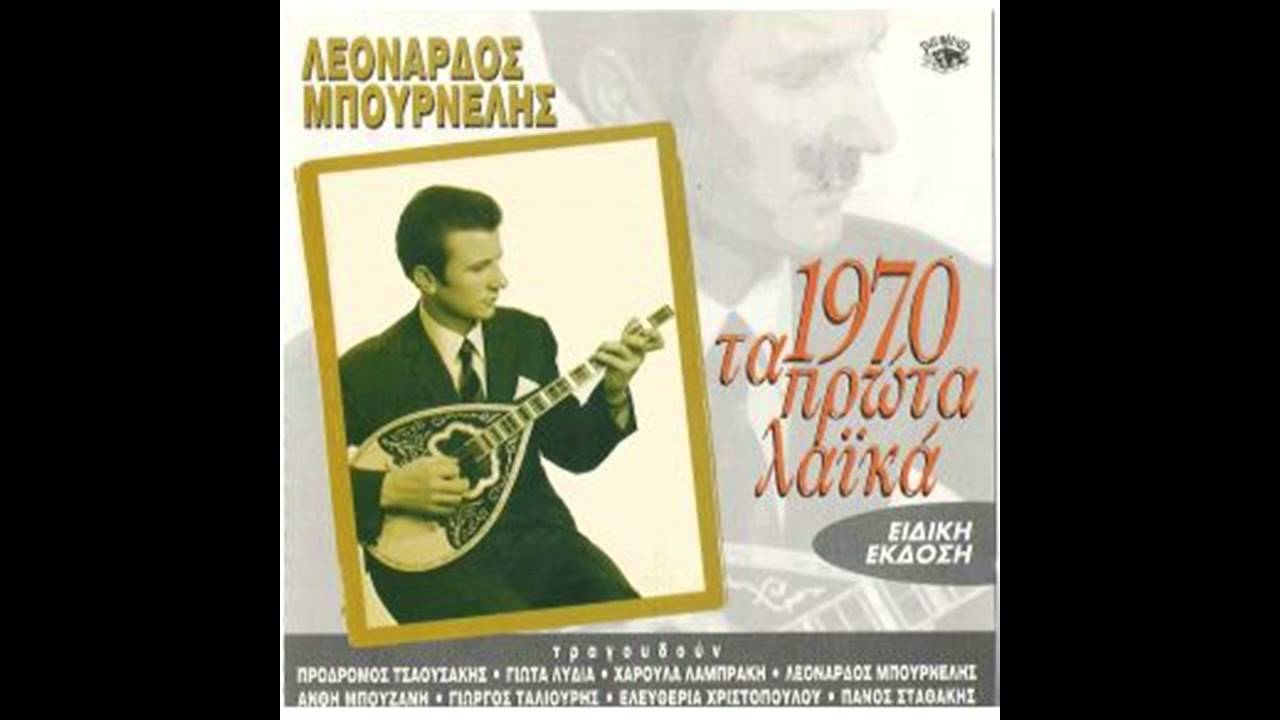 ΑΝΘΟΥΛΑ ΜΠΟΥΖΑΝΗ **ΜΕ ΒΑΣΑΝΑ ΓΕΝΝΗΘΗΚΑ.** - YouTube