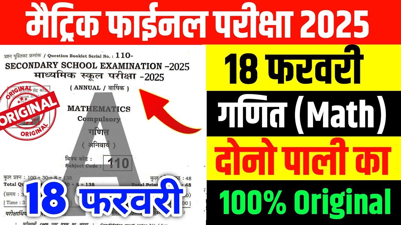 18 February Math Class 10th Viral Paper 2025 Matric board exam 2025 ...