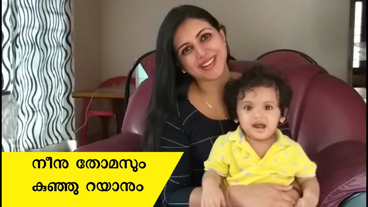 കുടുംബവിശേഷങ്ങളുമായി മലയാളം സീരിയൽ താരം നീതു തോമസ് | serial actress ...