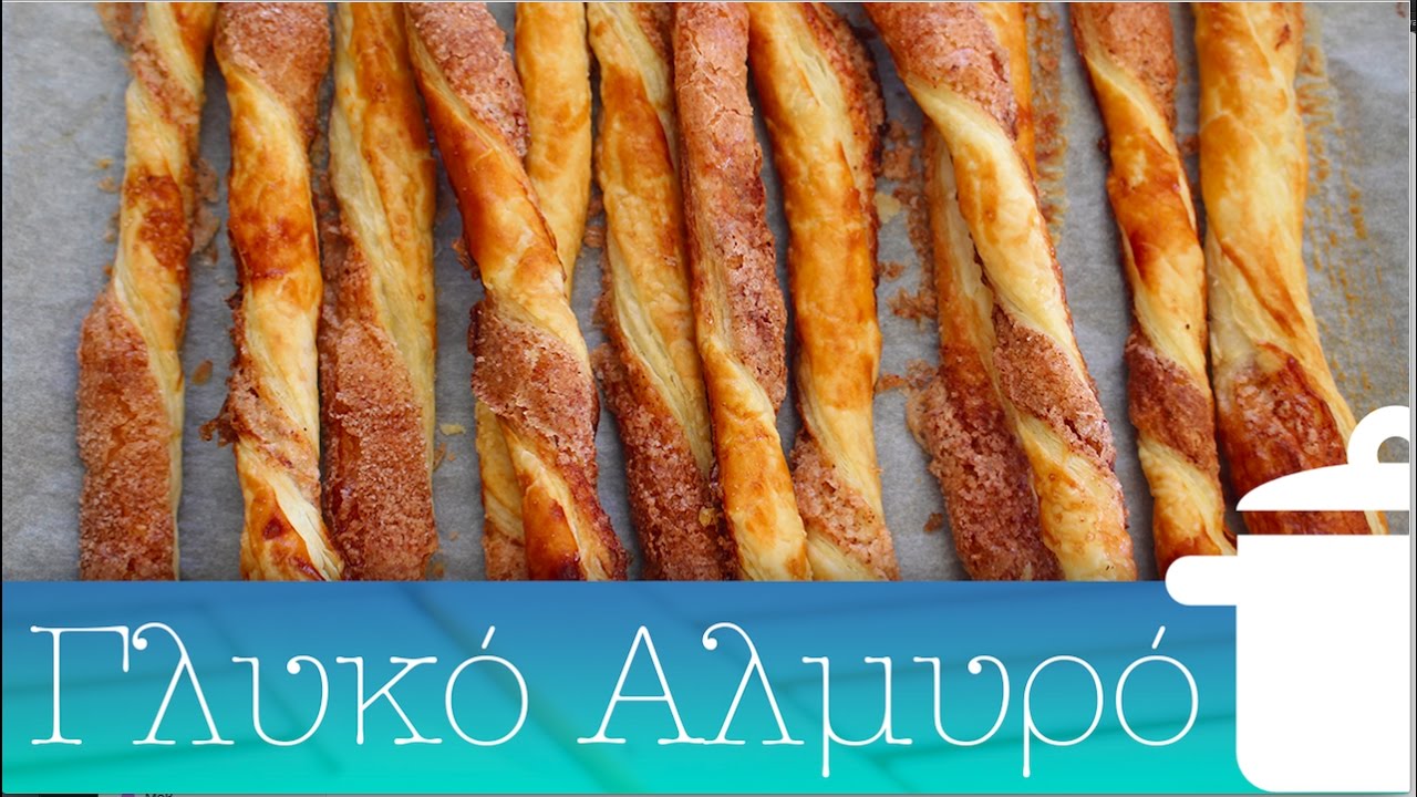 Κριτσίνια με ζάχαρη και κανέλα | Γλυκό Αλμυρό - YouTube