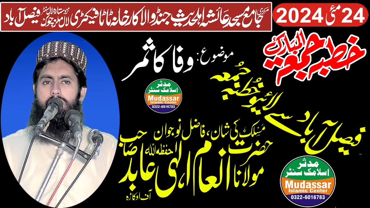 Live 24-05-2024 | Qari inam ilahi abid topic wafa ka samar| Ayesha ...