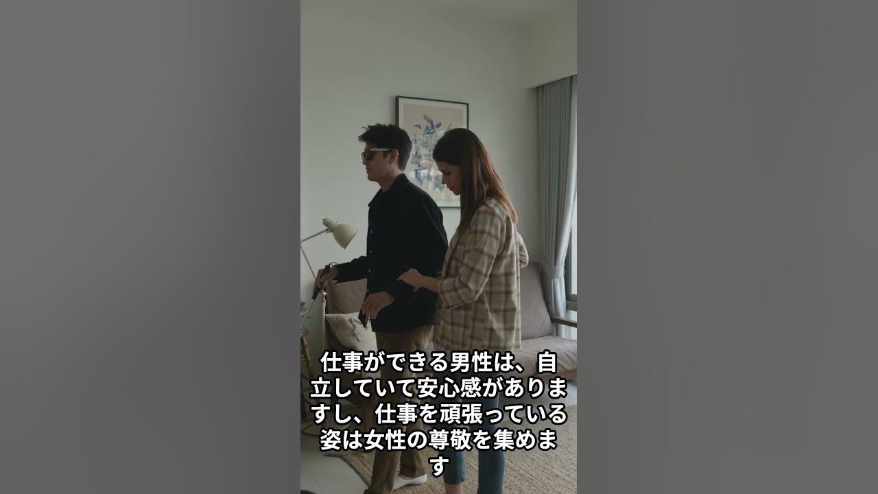 好きなタイプのお話~こんな男性と付き合いたい!女性が好きな男性のタイプ~仕事ができる、仕事を頑張っている Youtube