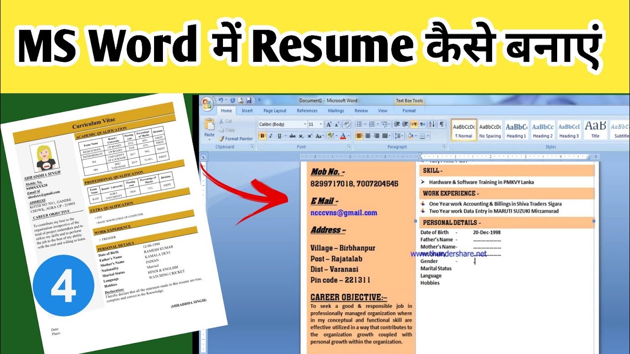 ms word me resume kaise banaye step by step Sikhe | how to make resume ...