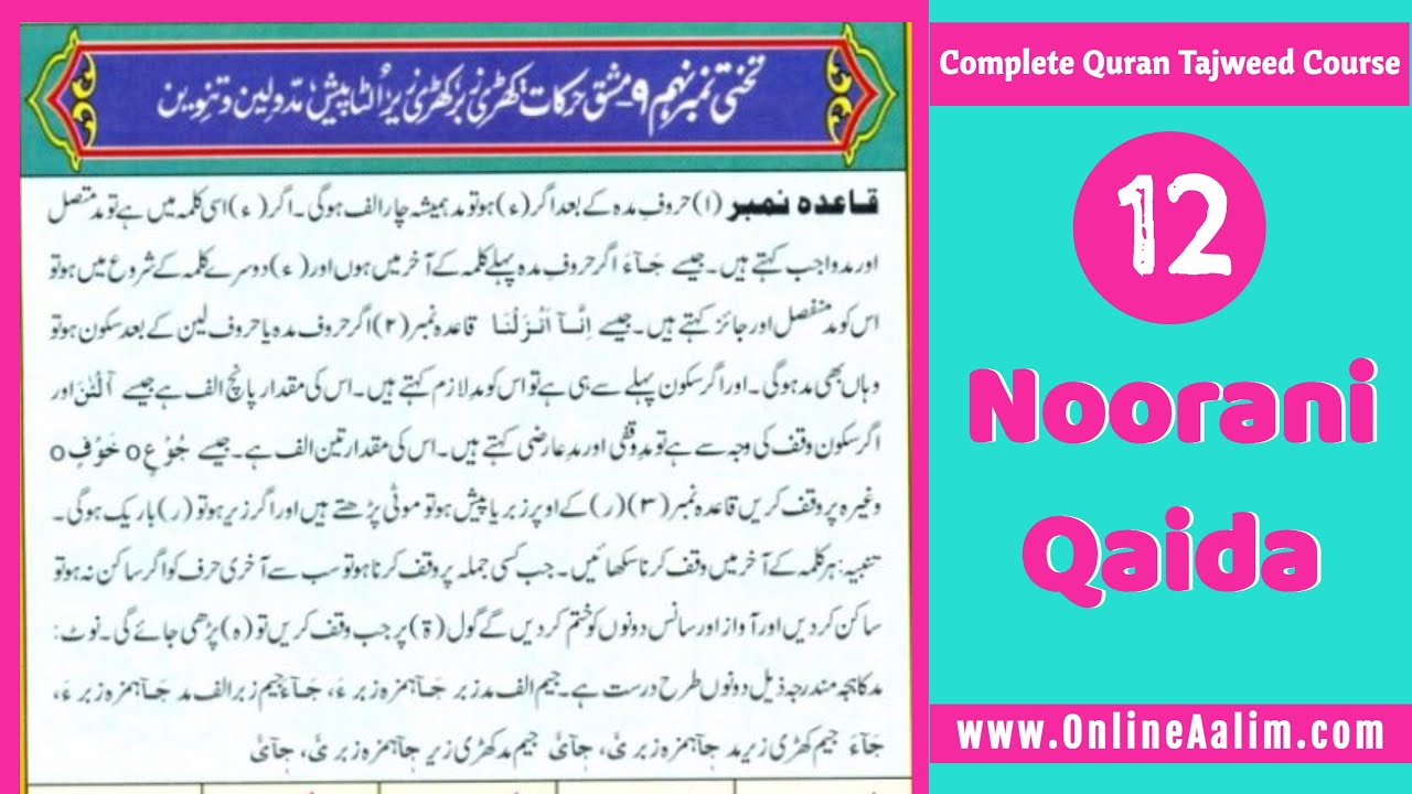 Noorani Qaida Lesson 12 | Exercise Khada Zabr, Khadi Zer, Ulta Pesh ...