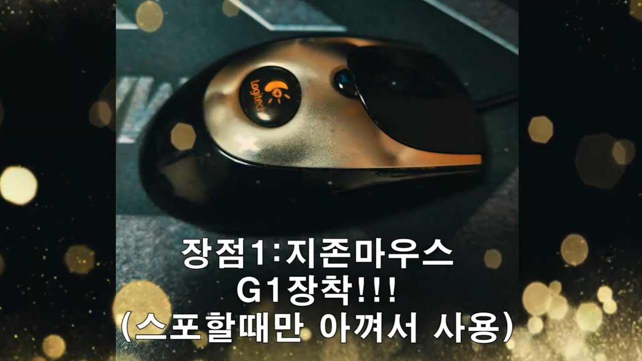 [랄라™스포SF2] 지존 마우스 "로지텍G1"Best Mouse "Logitech G1" - YouTube