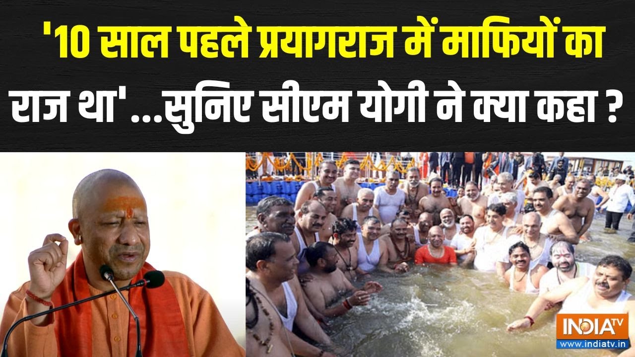 CM Yogi On Mafia Raaj: '10 साल पहले प्रयागराज में माफियों का राज था ...