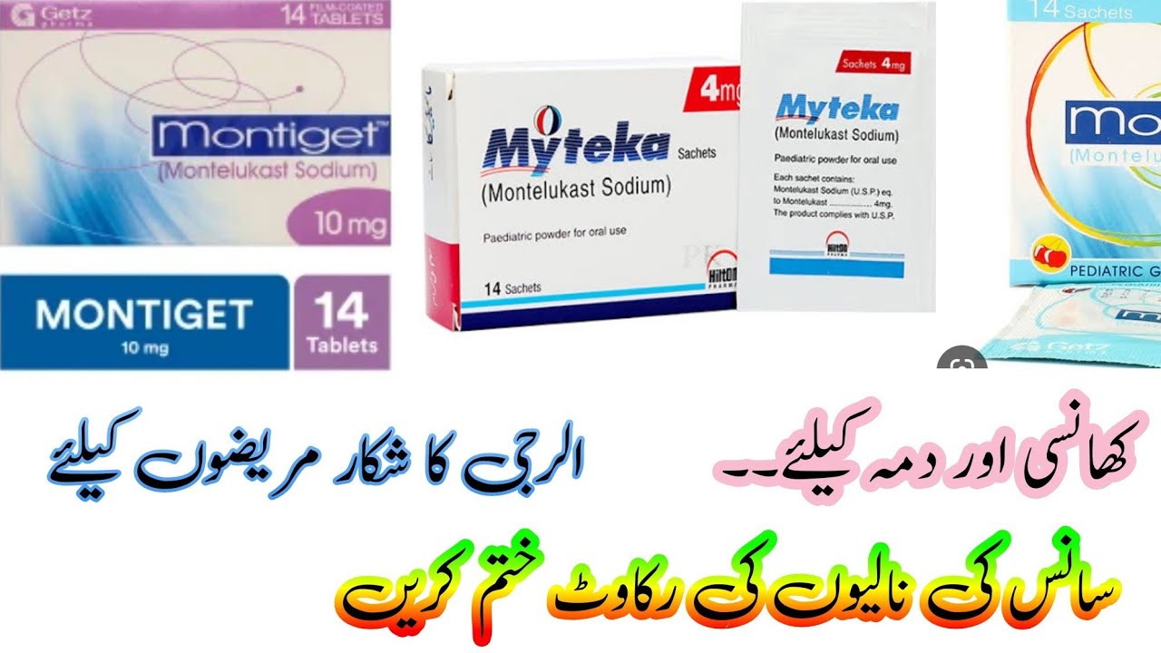 Montiget | Myteka | Conkast | Moor sachet | Montika | Ventek 10mg tab ...