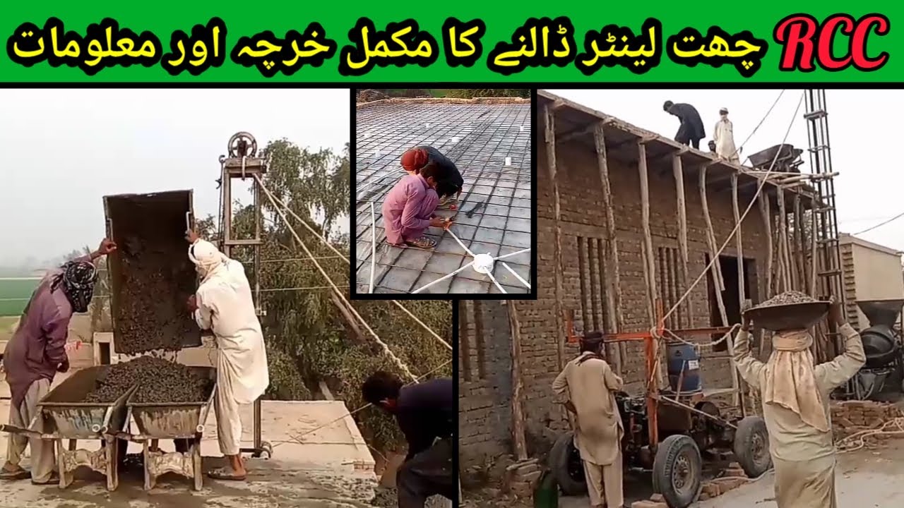Rcc Lanter estimate in Pakistan 2022 | 1800 sq ft Rcc slab construction ...
