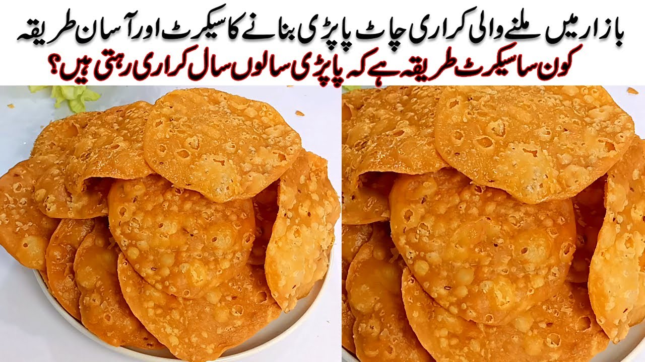 Chaat Papri Recipe | How to make & Store Papri for Chats | Perfect ...