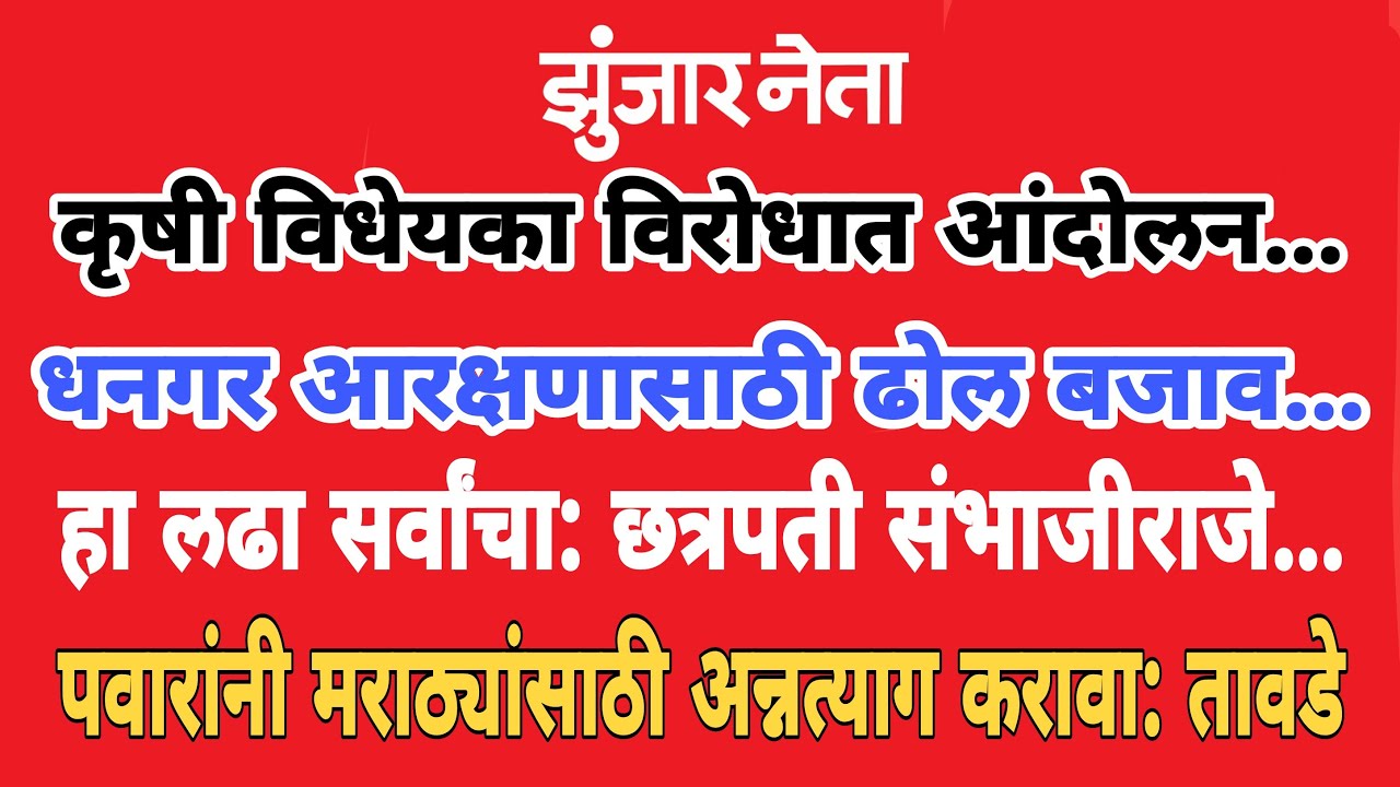 #corona #beed #झुंजार नेता 25 Sep ZUNJAR NETA - YouTube