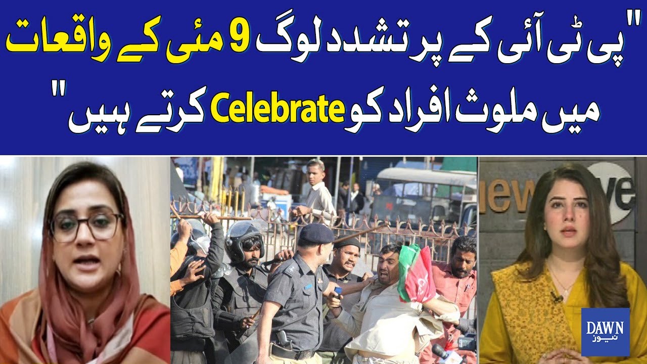 "PTI Violent People Celebrate May 9 Incident" | Uzma Bukhari | Dawn ...