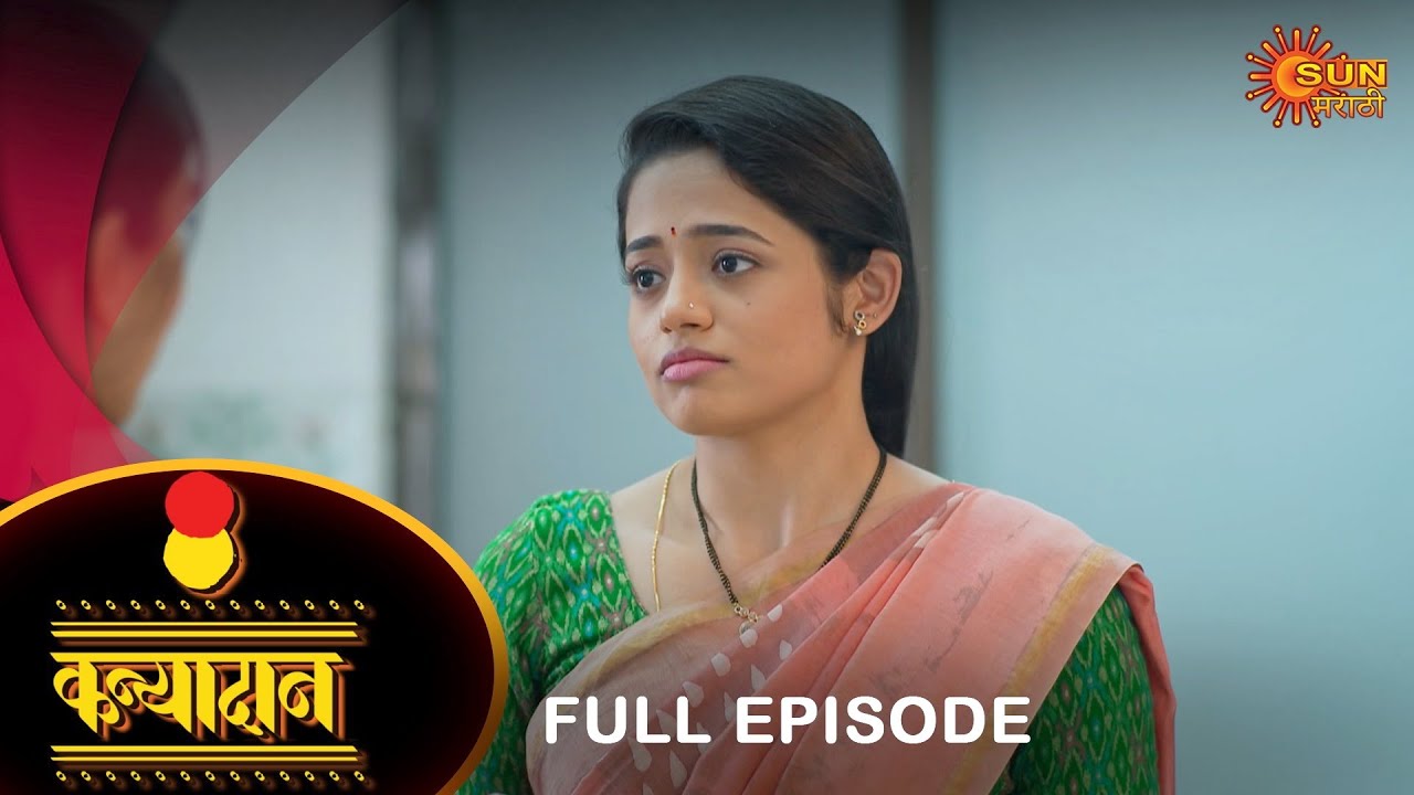 Kanyadan - Full Episode | 12 Feb 2023 | Marathi Serial | Sun Marathi ...