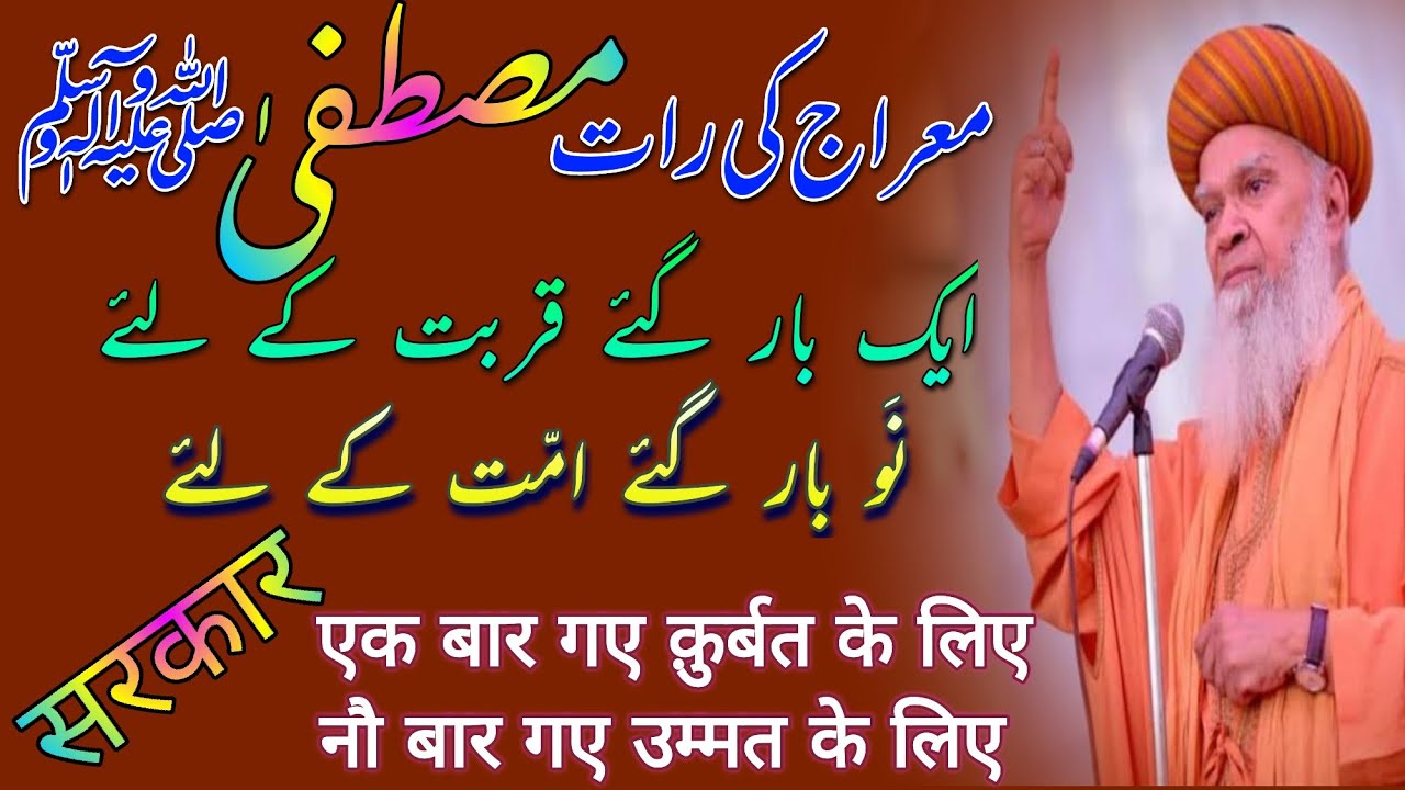 meraj un nabi ﷺ | meraj ki raat | meraj e mustafa ﷺ | hashmi miyan ki ...