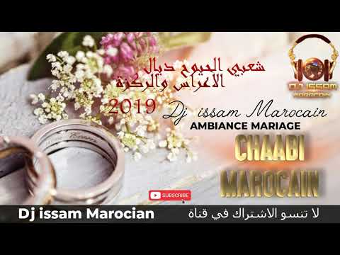 Cha3bi Lhiha Nayda Dj Issam  شعبي الحيوح ديال الاعراس والركزة