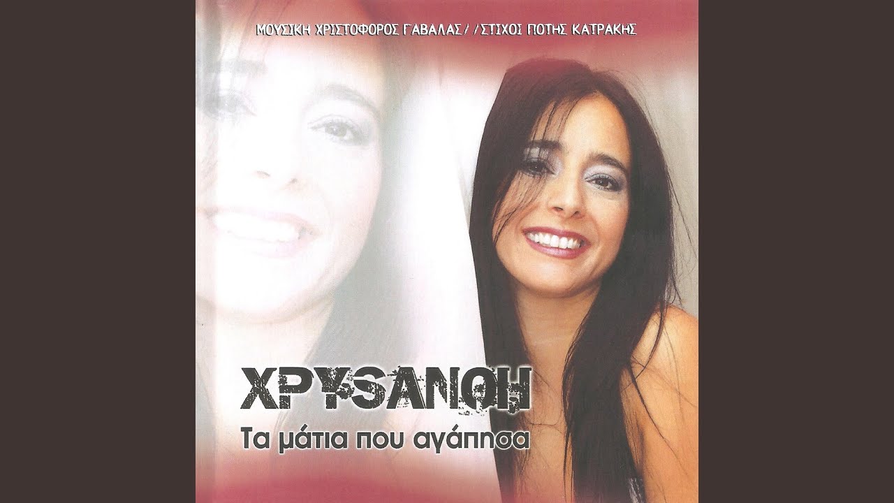 Μη μου το πεις ότι πονάς - YouTube