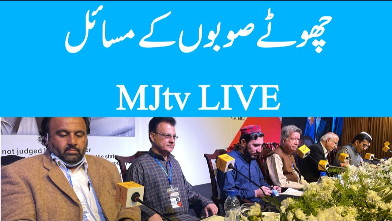 #MJtv LIVE: منظور پشتین، افراسیاب خٹک، عبدالمالک، محسن داوڑ، تاج حیدر ...