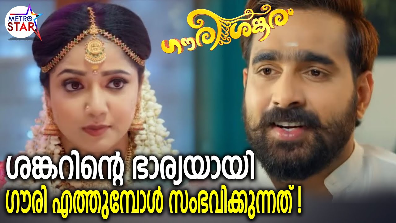 TVSerial# Gowarishankram Up Coming Episode | ആ ട്വിസ്റ്റിലേക്ക് # ...