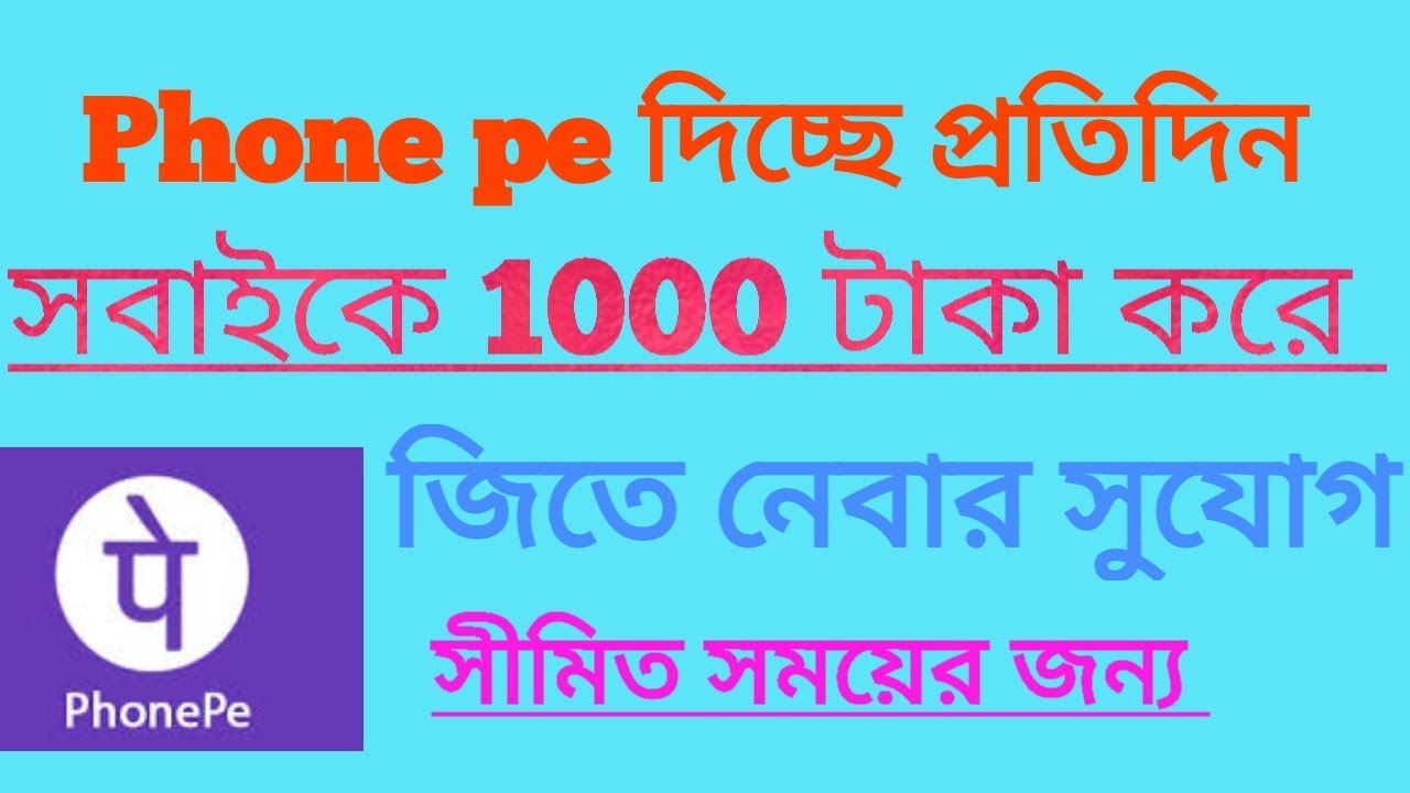 Phone pe best offer সবাই পাবে 1000/- - YouTube