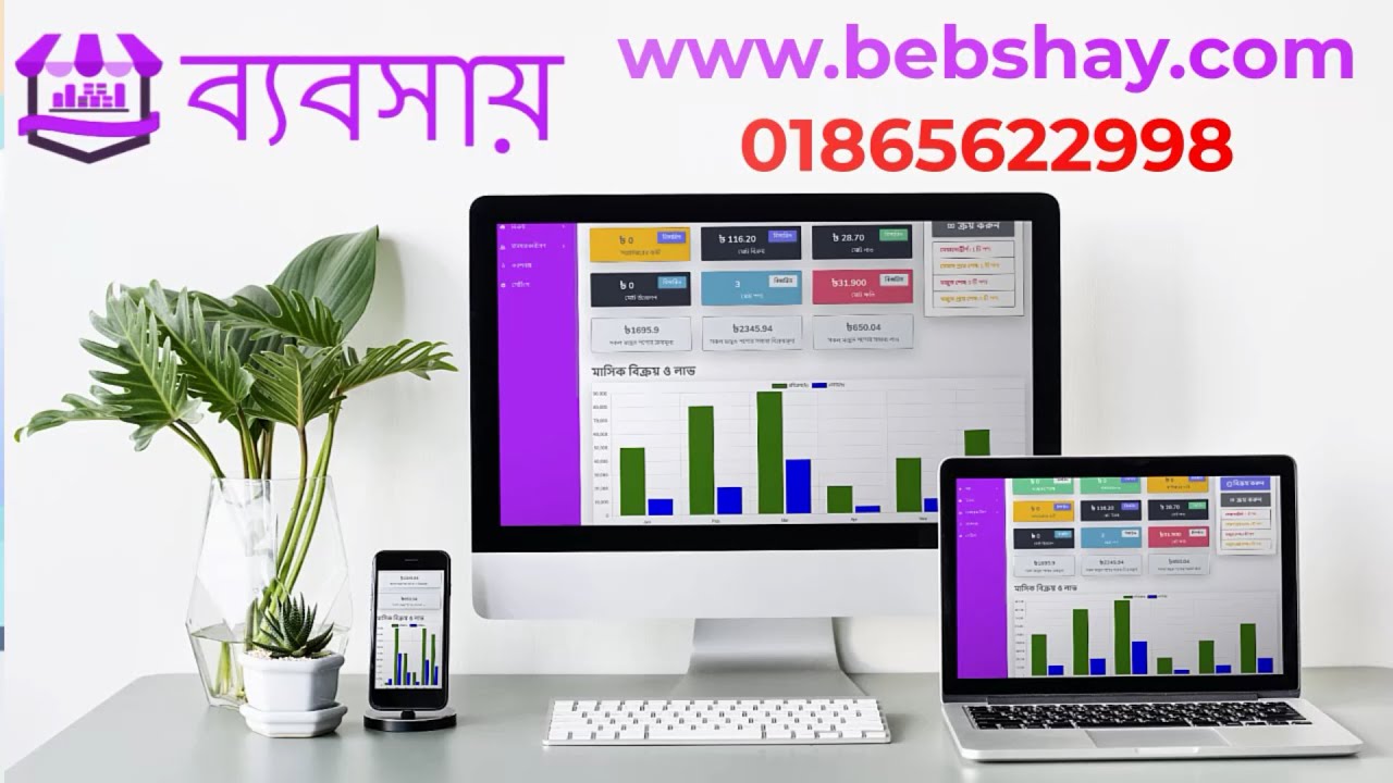 Best POS Software in Bangladesh. Point of Sale System | Bebshay POS Software - YouTube