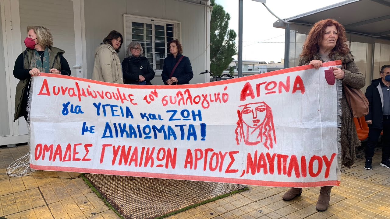 Διαμαρτυρία για την έλλειψη παιδιάτρους στο νοσοκομείο Άργους - YouTube