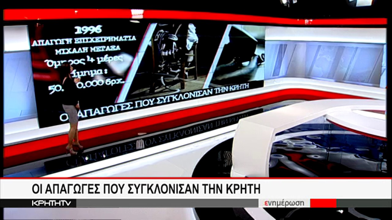 ΘΡΙΛΕΡ ΔΙΧΩΣ ΤΕΛΟΣ Η ΑΠΑΓΩΓΗ ΤΟΥ Μ. ΛΕΜΠΙΔΑΚΗ - YouTube