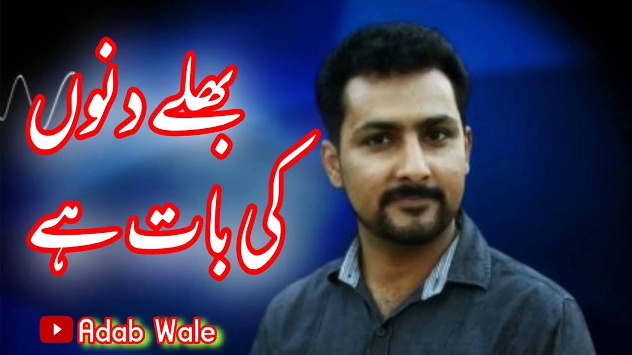 Bhalay Dino Ki Baat Hai | Ahmad Faraz | Urdu Poetry | Faisal Warraich | - YouTube