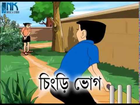 NONTE FONTE chingri vhog! New episode /bangla funny cartoon #nontefonte ...