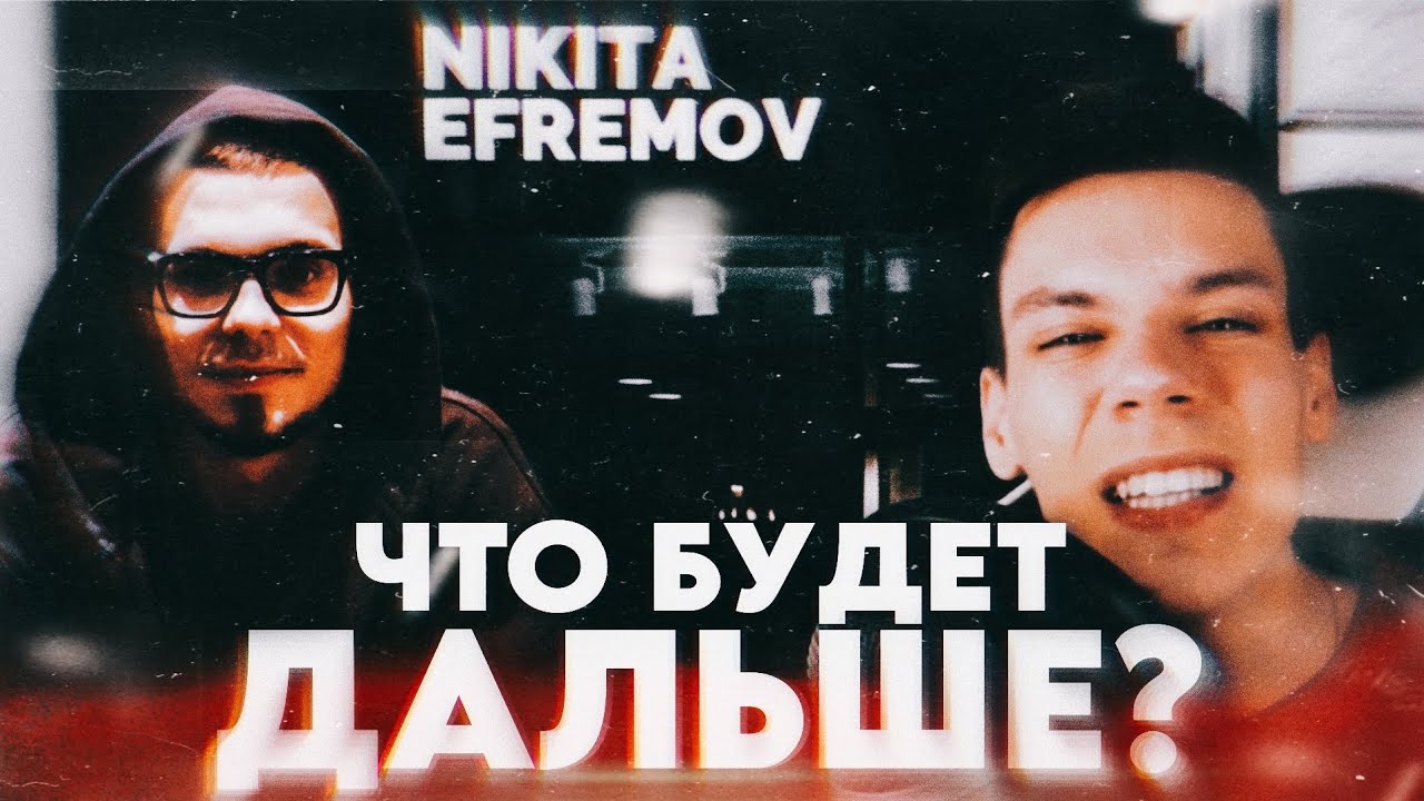 Разоблачение NIKITA EFREMOV | Как клевета может уничтожить карьеру человека? - YouTube