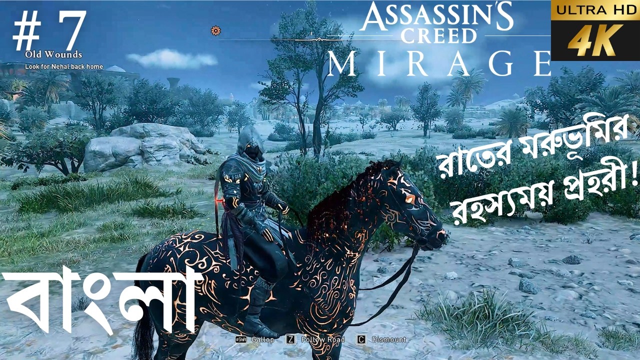 Mysterious Night Guards - Assassin's Creed Mirage Bengali Gameplay, # 7 ...