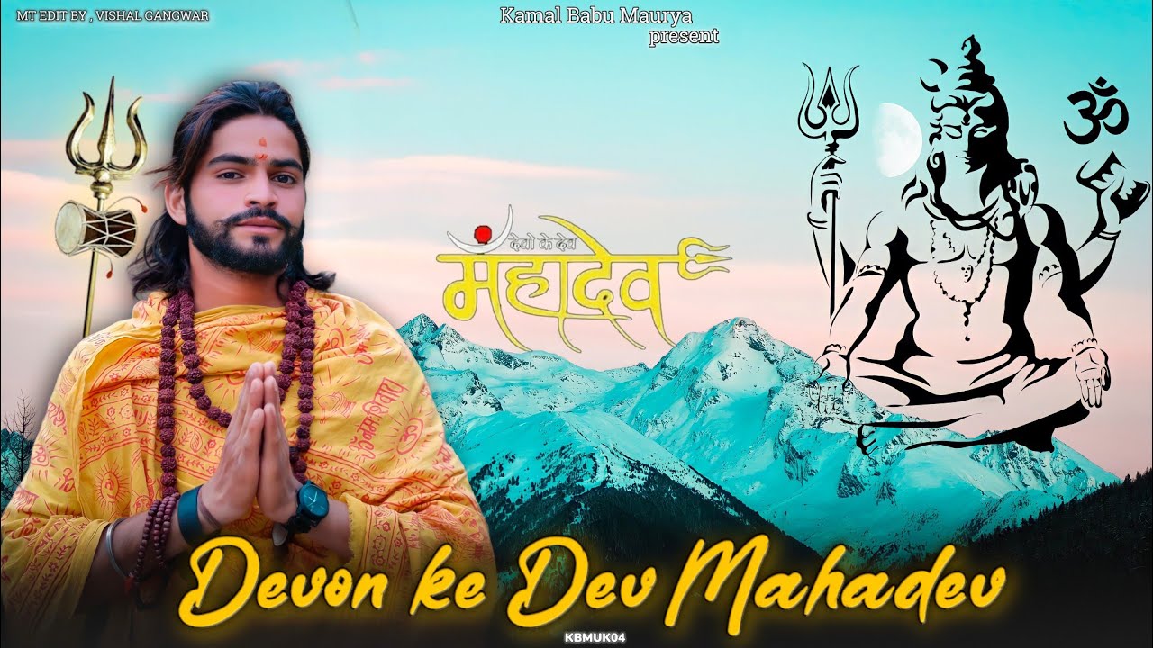 Devon Ke Dev Mahadev ||Mahadev Songs 2022 || official Video Teaser ...