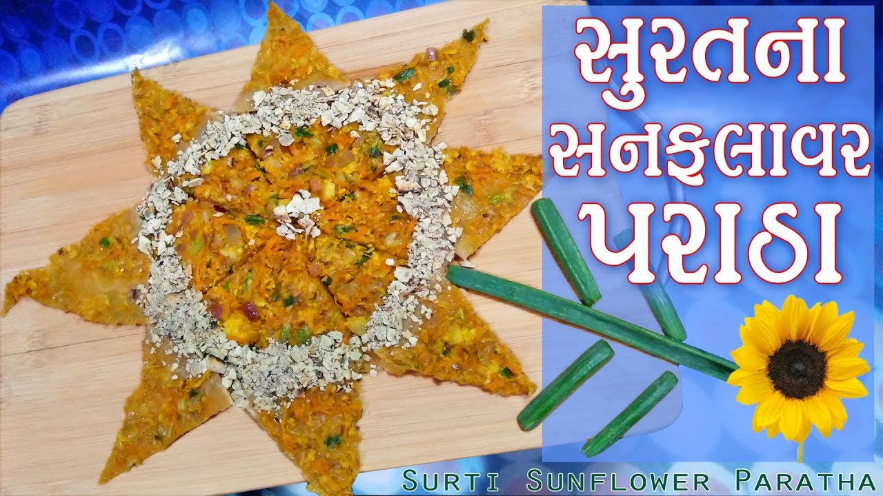 વર્લ્ડ ફૅમસ સુરતી સનફ્લાવર પરાઠા Surti sunflower paratha || Surti ...