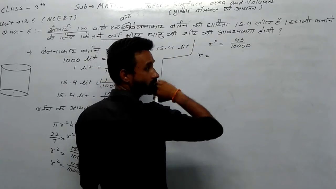Class 9th Math Unit 13 6 Surface Area And Volume YouTube class-9th-math-unit-13-6-surface-area-and-volume-youtube