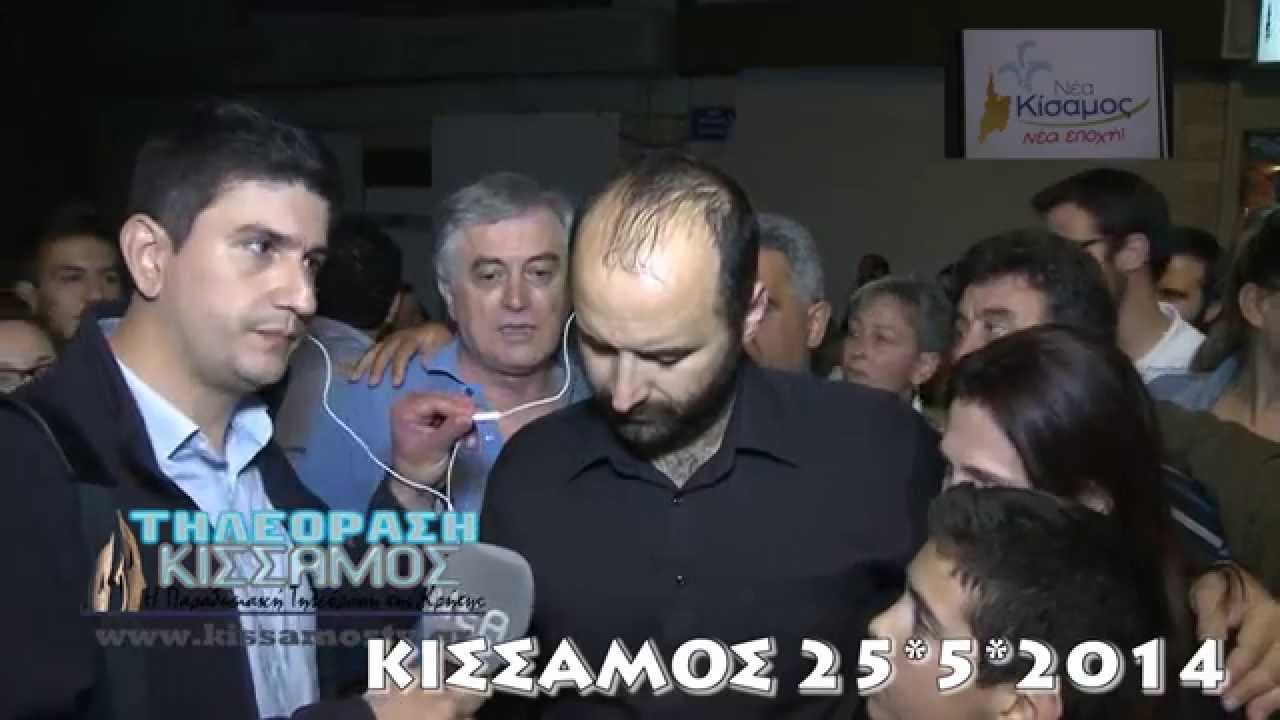 ΤΗΛΕΟΡΑΣΗ ΚΙΣΣΑΜΟΣ - ΣΤΑΘΑΚΗΣ ΘΕΟΔΩΡΟΣ - ΔΗΜΑΡΧΟΣ ΚΙΣΣΑΜΟΥ 25/05/2014 ...