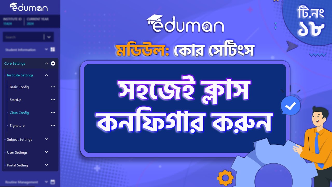 Eduman | Core Settings | Class Config | Bangla Tutorial - YouTube