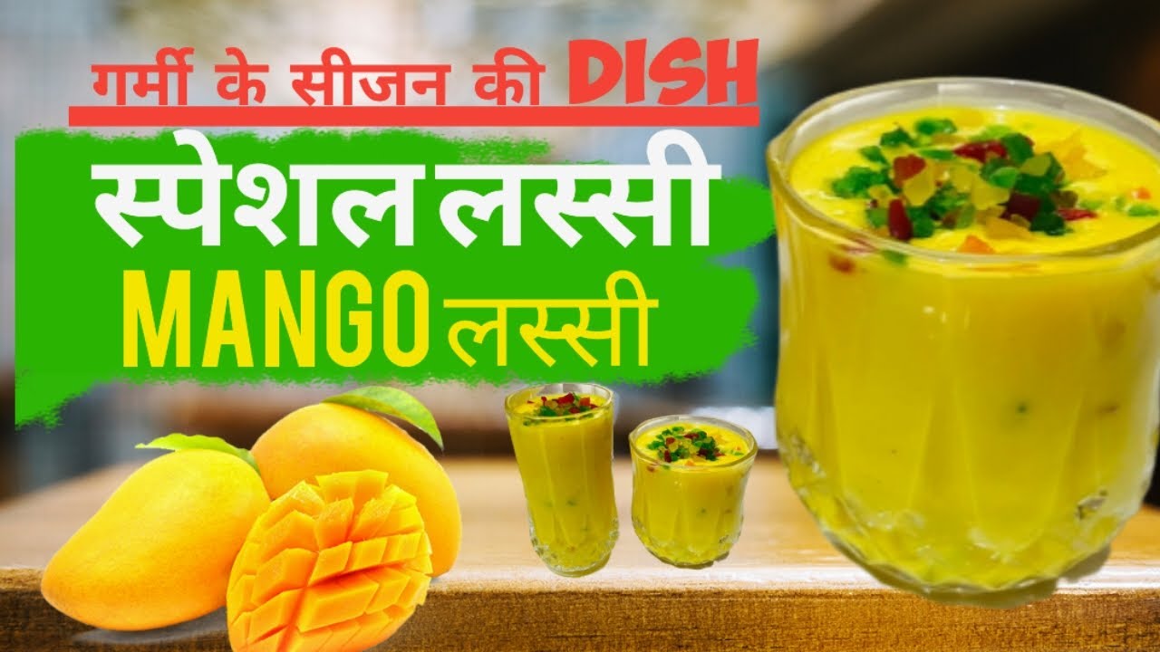MONGO LASSI || All in one Summer Drinks || sweet lassi @ सिर्फ 2 आम से ...