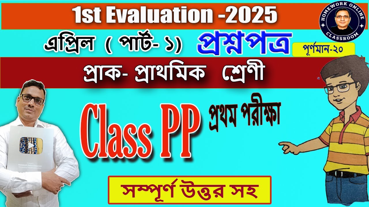 DB Sir's 2025 Class PP First Term Exam Study Tips - YouTube