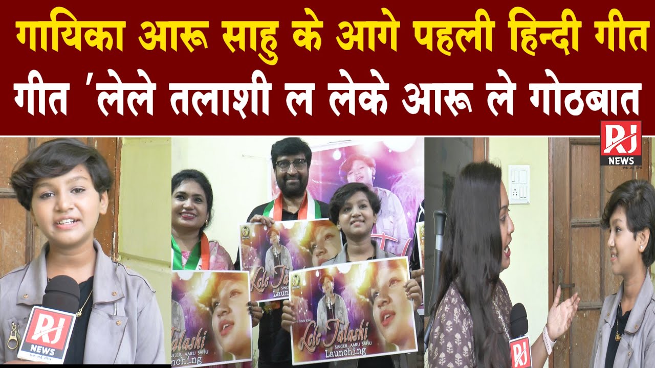 CG Singer Aaru Sahu के आगे नवा Hindi Song 'Le Le Talashi' | पहली हिंदी ...
