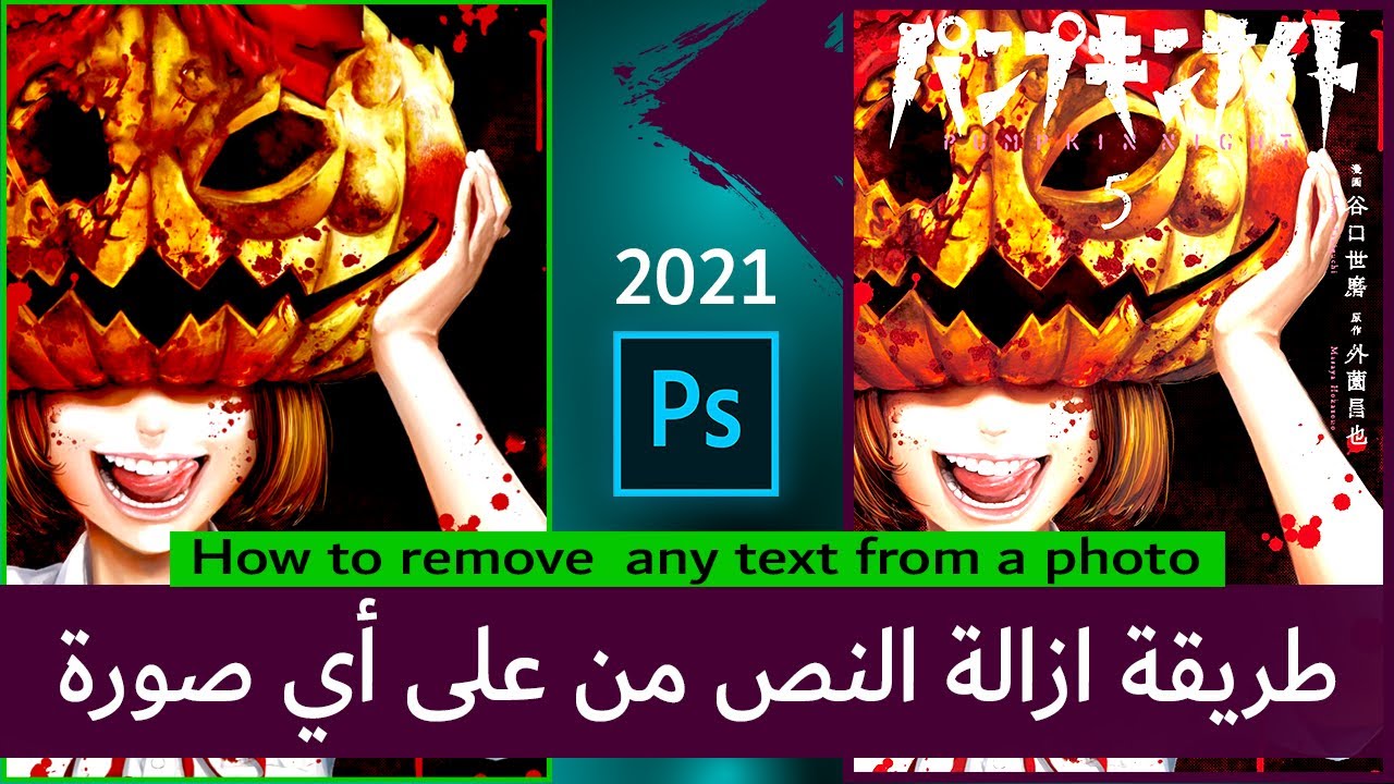 2021 How To Remove Text From 2021-how-to-remove-text-from