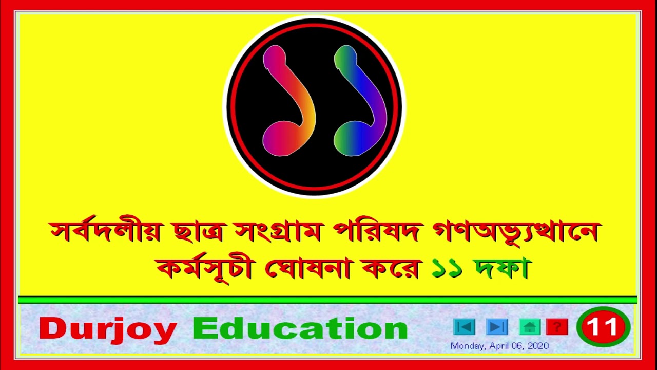 Durjoy Edu 11 - YouTube
