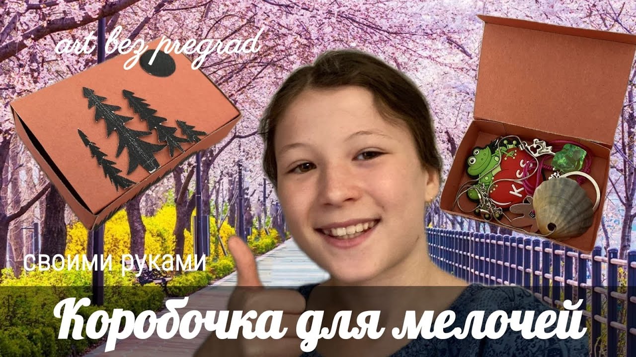 Шкатулка для мелочей своими руками Youtube