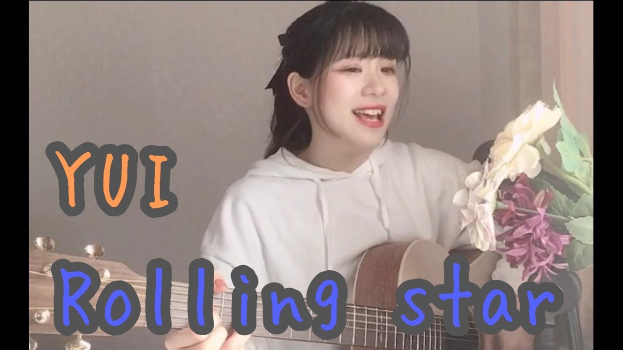Rolling star/YUI 弾き語りcover - YouTube