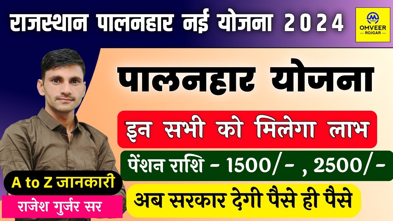 Palanhar yojana online apply | Palanhar yojana today update | Pension ...