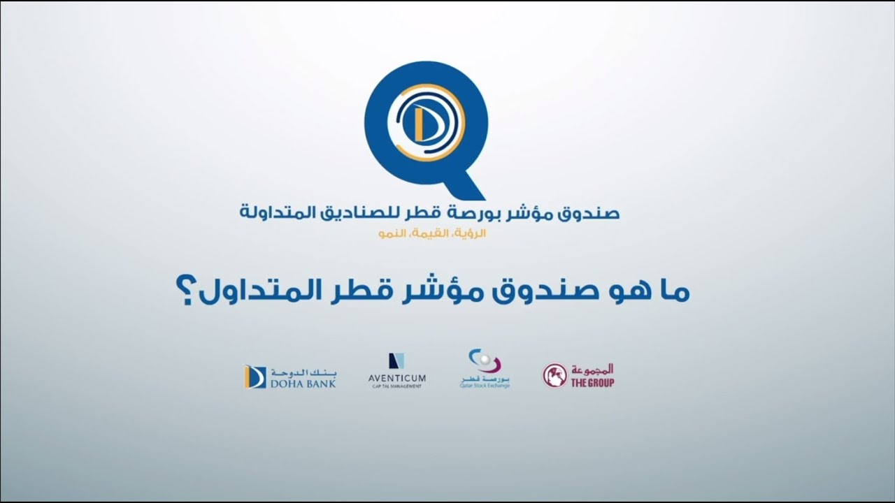 QETF - Qatar Exchange Traded Fund - YouTube